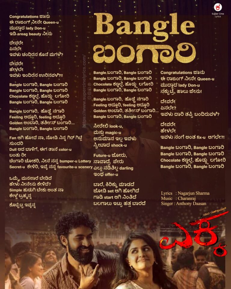 Bangle Bangari Song Lyrics - Ekka Movie - Super Cine News