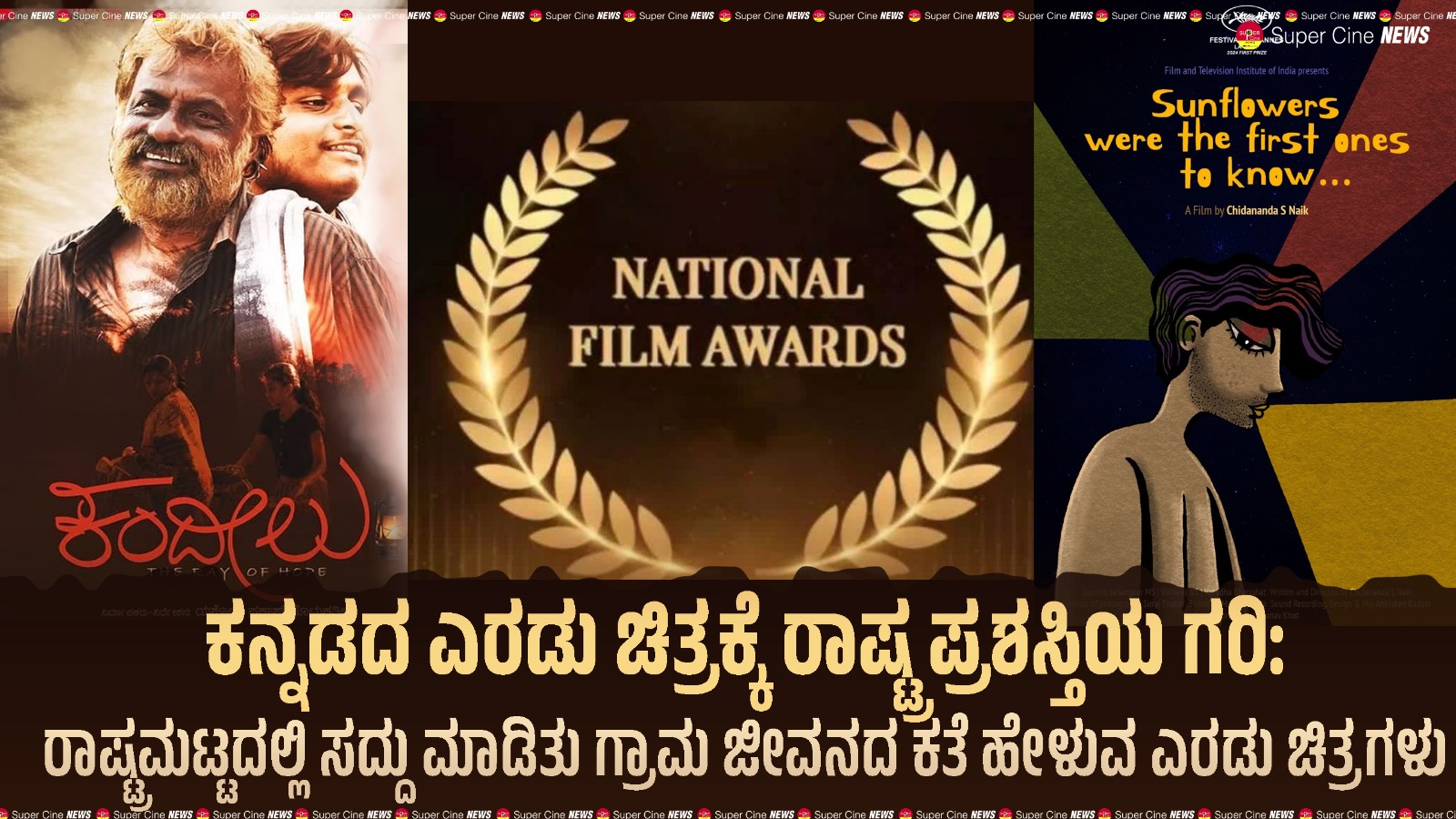 ಕನ್ನಡದ ಎರಡು ಚಿತ್ರಕ್ಕೆ ರಾಷ್ಟ್ರ ಪ್ರಶಸ್ತಿಯ ಗರಿ: ರಾಷ್ಟ್ರಮಟ್ಟದಲ್ಲಿ ಸದ್ದು ...
